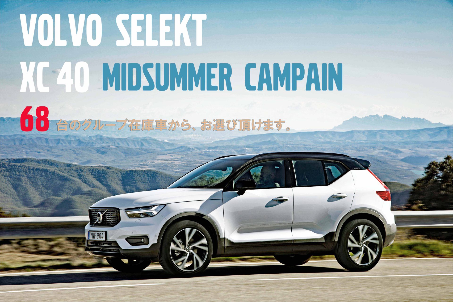VOLVO SELEKT XC40 Midsummer Campaign | ボルボ・カー 岸和田